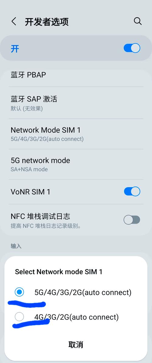 三星开发者选项5g网络模式选择