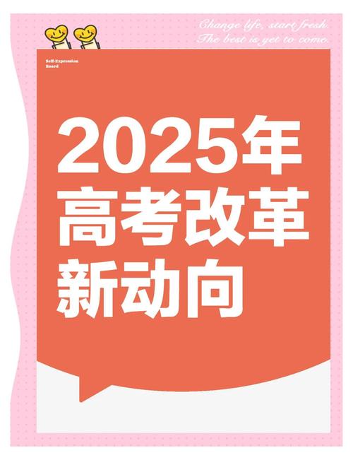 2025年高考改革最新方案截图
