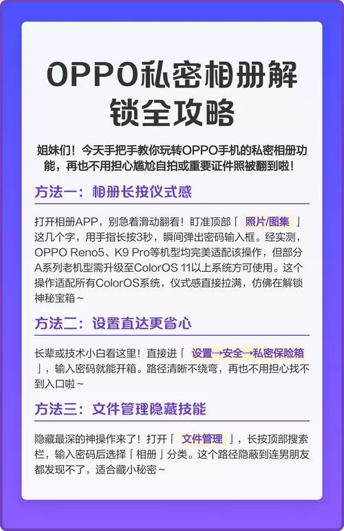 oppo手机私密相册怎么打开图标