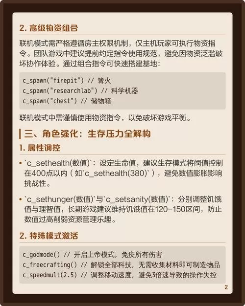 饥荒怎么用指令刷洞察截图