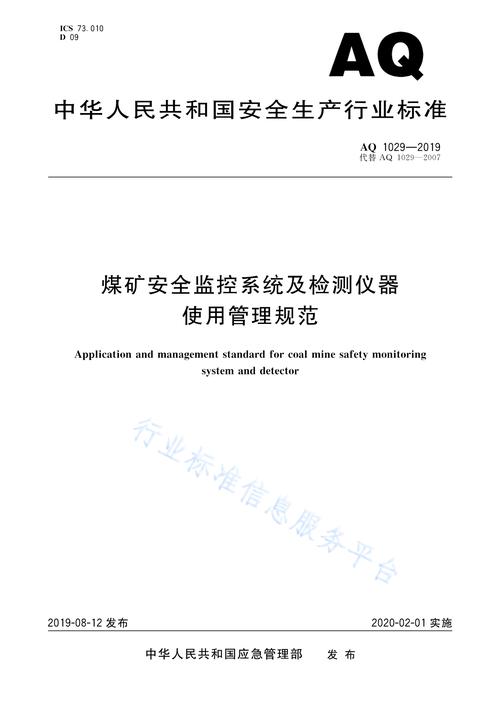 煤矿监测监控标准AQ标准图标