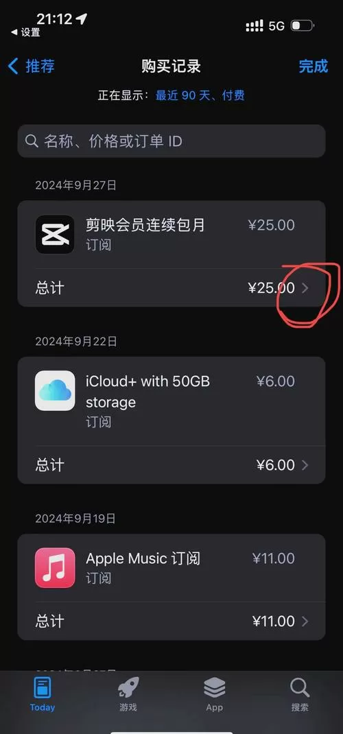 苹果付费怎么取消自动续费图标