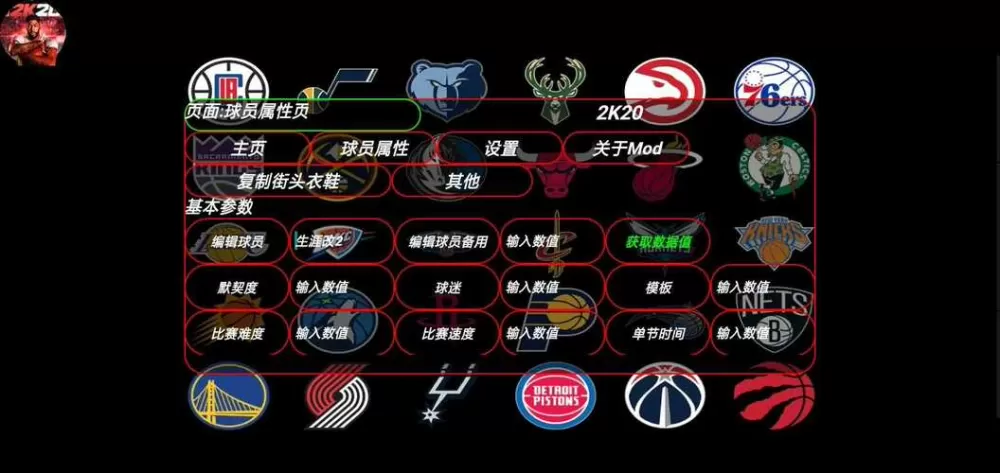 nba2k20破解版内置菜单图标