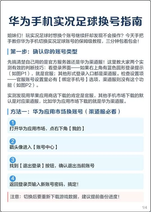 实况足球华为渠道服怎么切换账号截图
