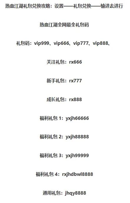热血江湖超变版礼包码图标
