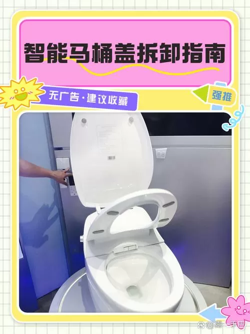 智能马桶盖安装方法