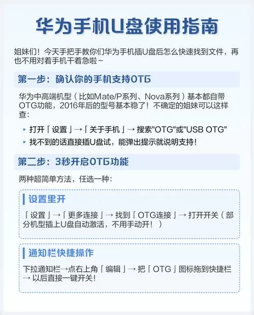 华为手机如何看u盘内容图标