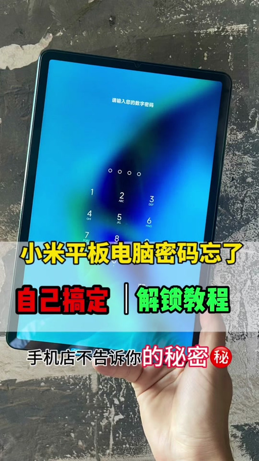 小米平板应用商店怎么设密码