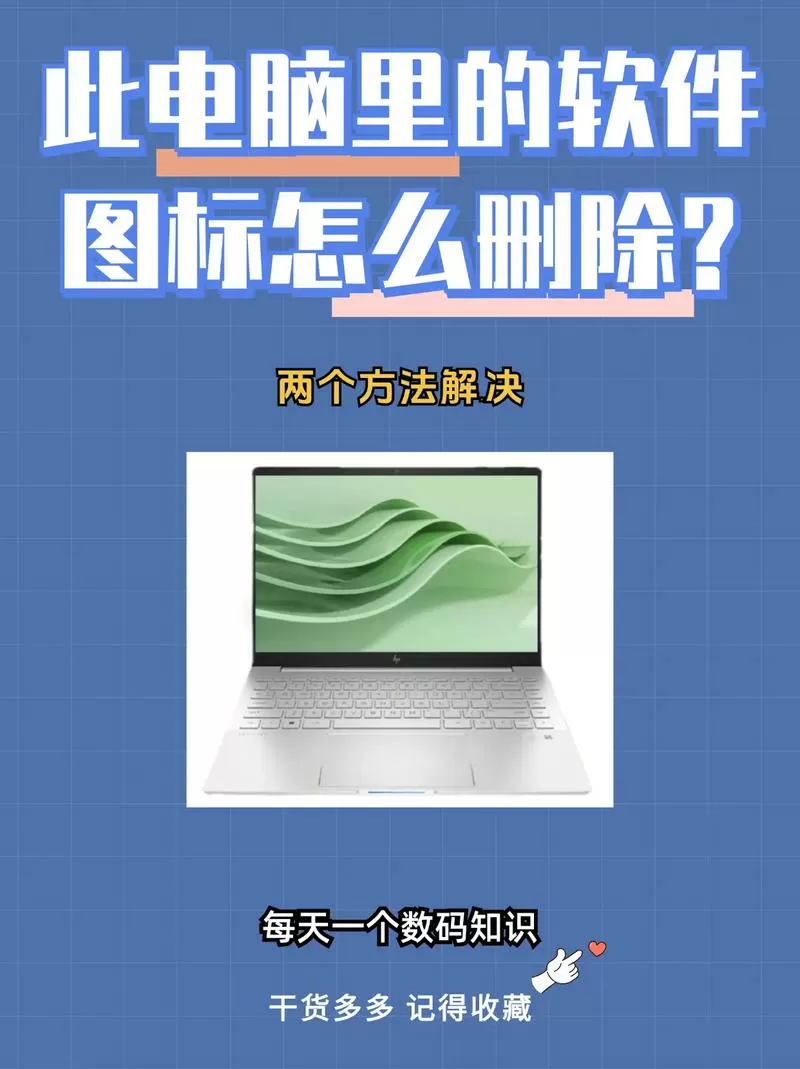 怎么删掉软件截图
