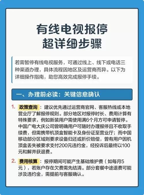 怎么取消有线电视费