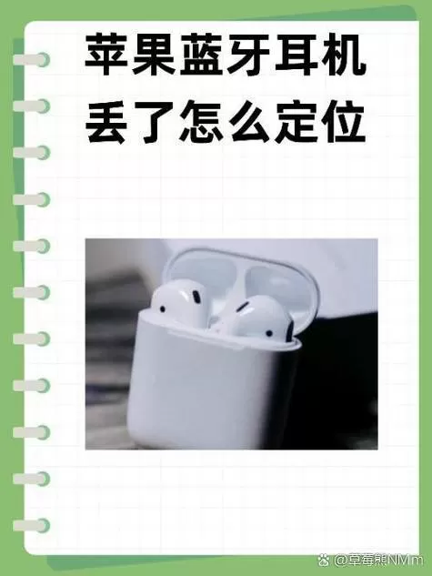 耳机盒丢了能定位吗图标