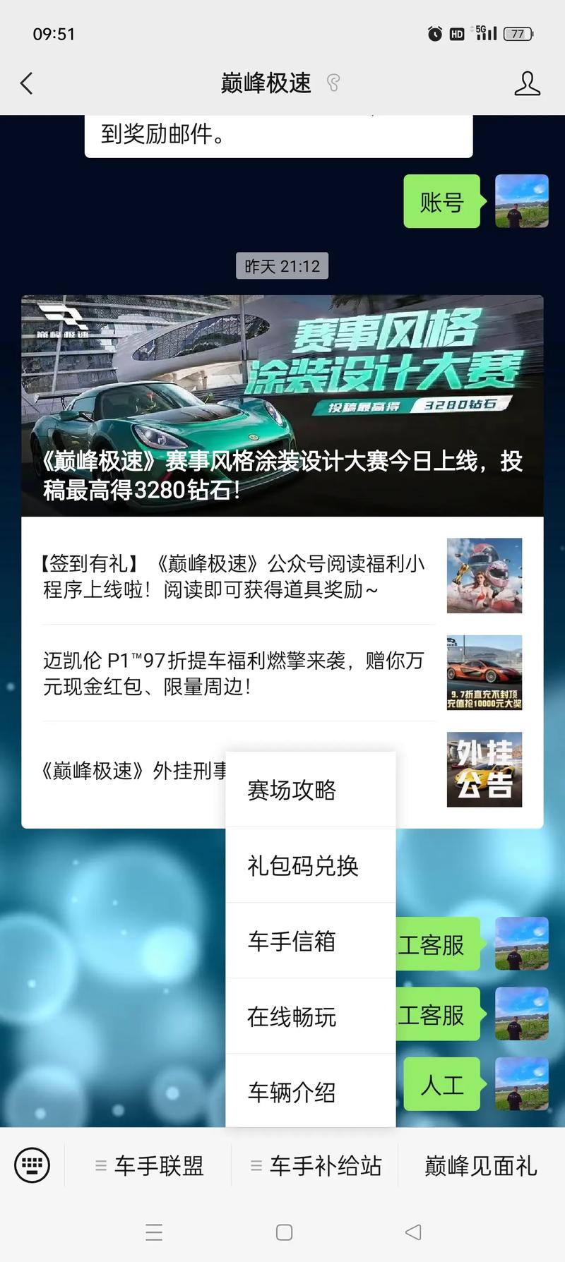 巅峰极速以前的账号怎么找回截图