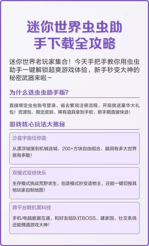 虫虫助手怎么下载迷你世界图标