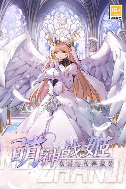 萌神战姬改名了吗截图