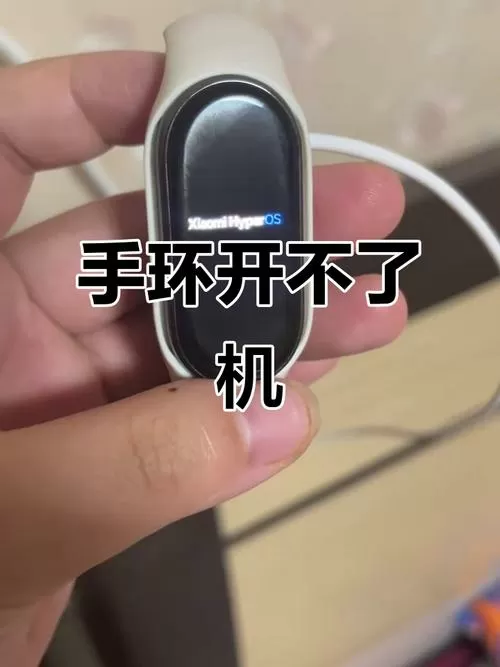 小米手环不显示来电提醒截图
