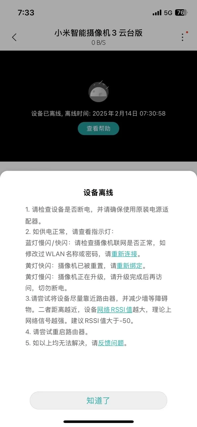 小米监控老是提示格式化截图