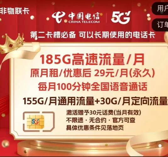 无限流量卡1000G每月截图