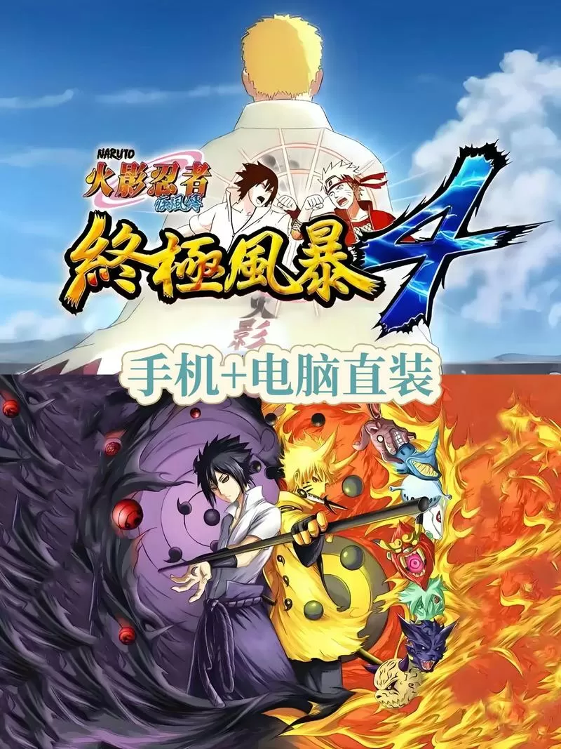火影破解版手机游戏图标