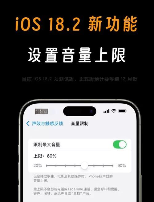 iphone设置最大音量限制