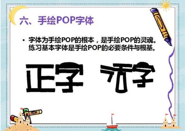 写pop字体口诀截图