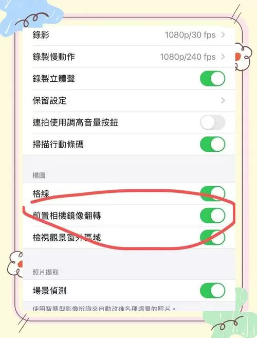 苹果前置摄像头拍照是反的怎么解决截图