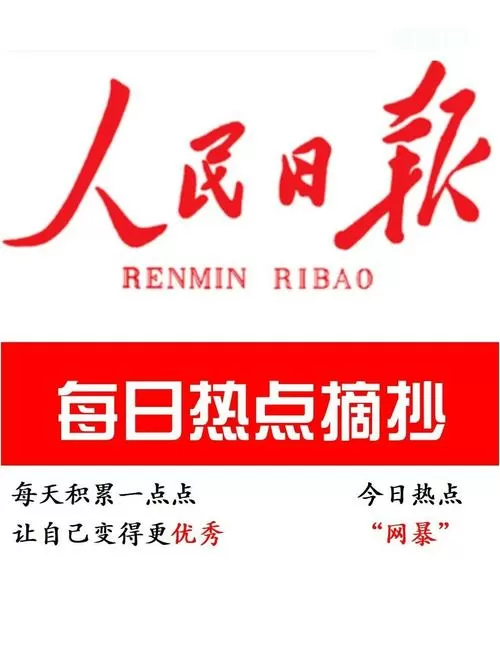 2019年时政热点十大话题图标