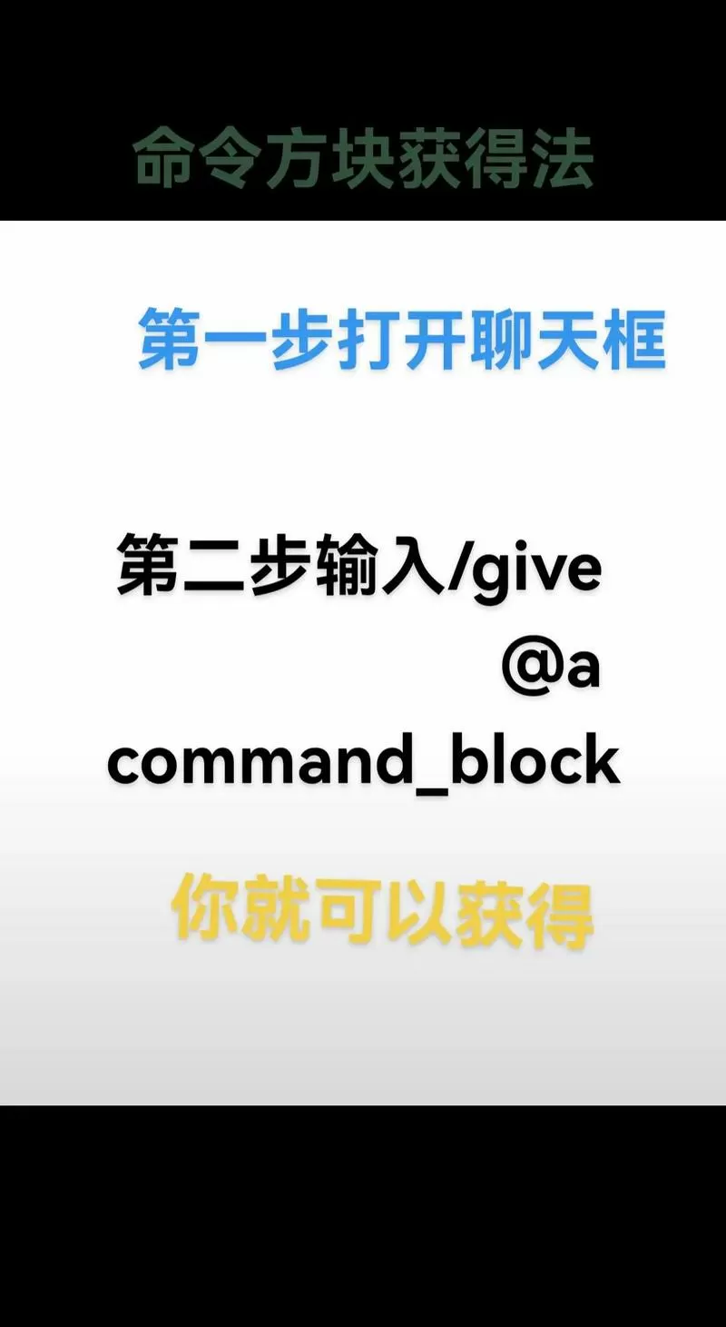 如何拿到命令方块手机版