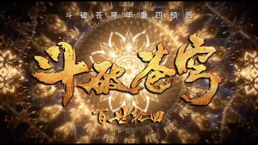 斗破苍穹 动漫 在线图标