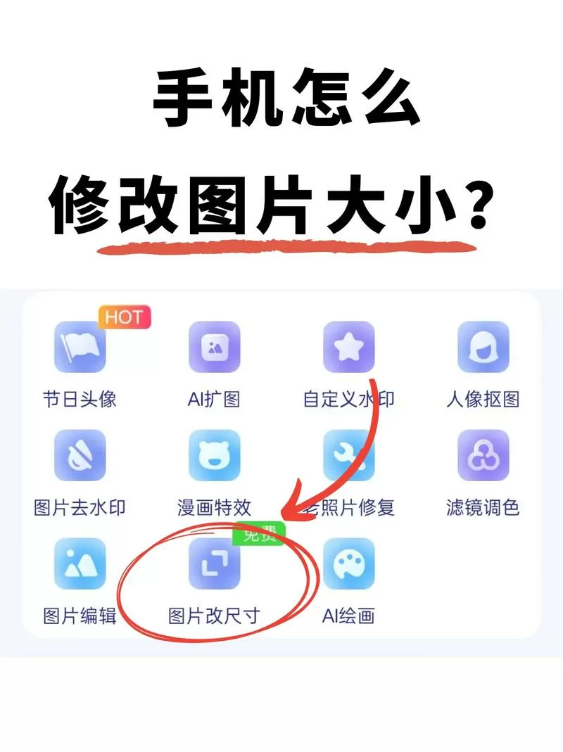 图片尺寸修改器图标