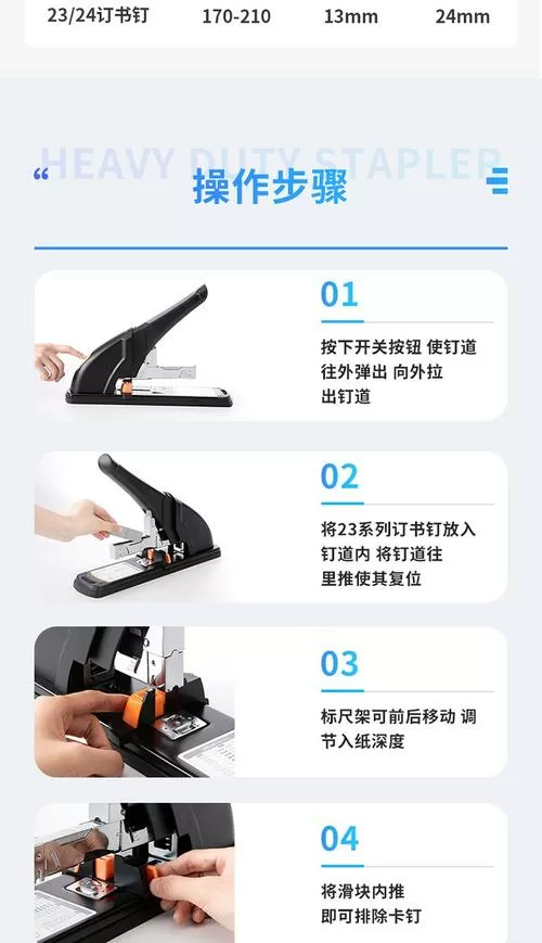 得力订书机怎么修截图