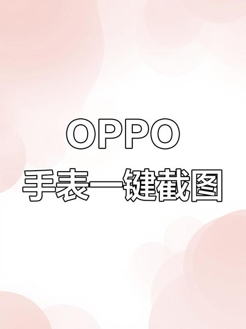 oppo截图快捷键图标
