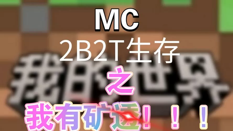 我的世界矿透端图标