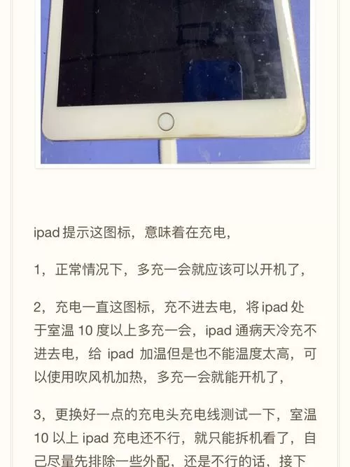 平板显示充电充不上电是怎么回事截图