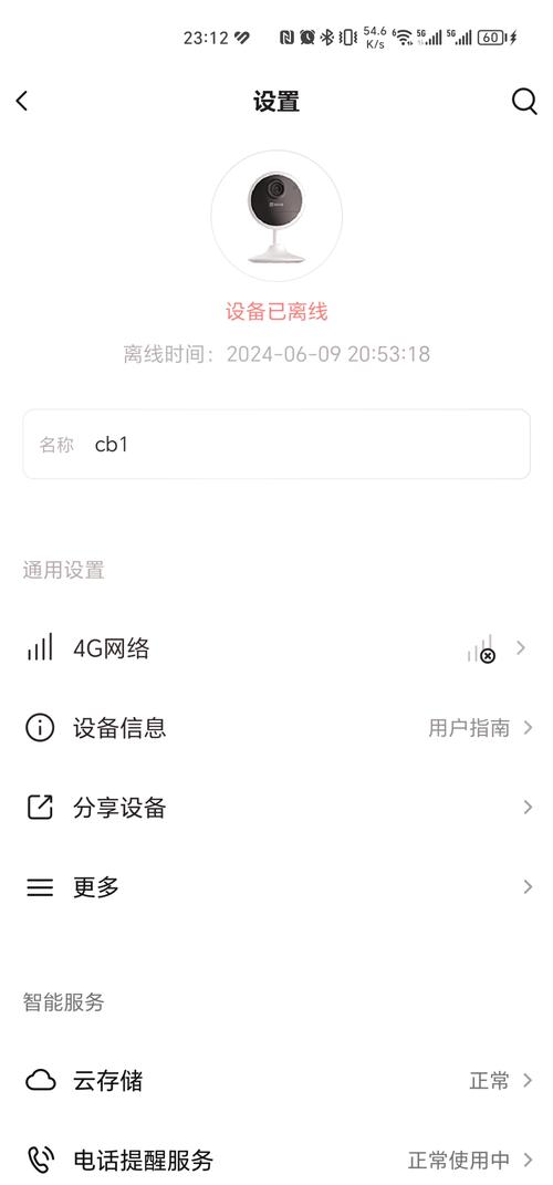 萤石设备离线了怎么连接截图