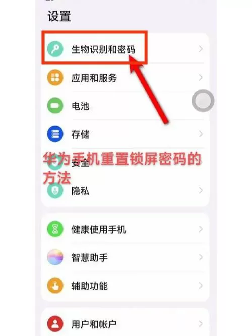 华为手机怎么设置密码锁屏图标