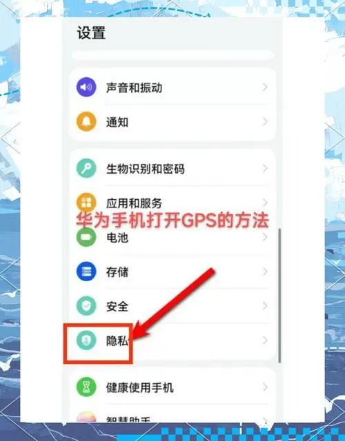华为虚拟位置设置方法截图