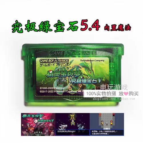 口袋妖怪究极绿宝石4内置修改器