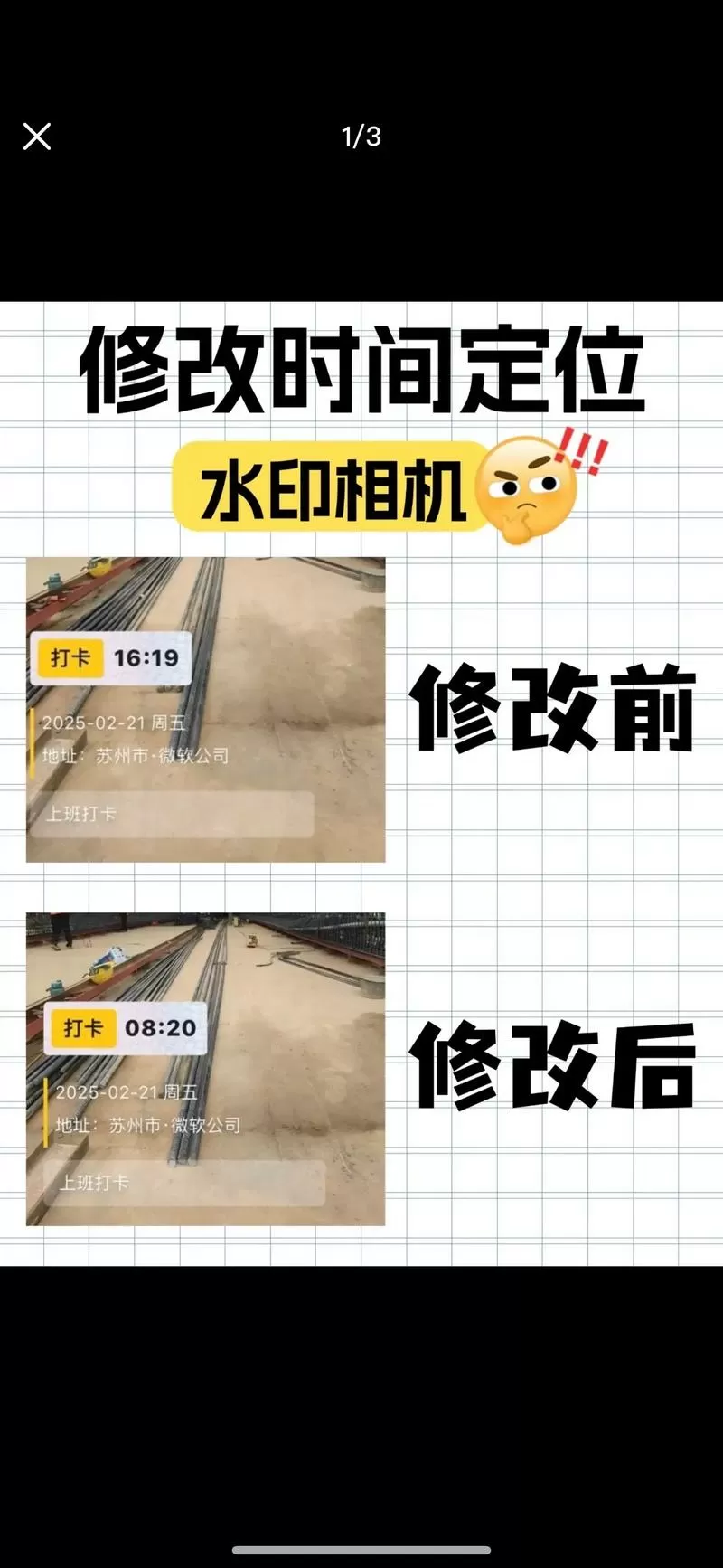 今日水印相机改时间改位置免费