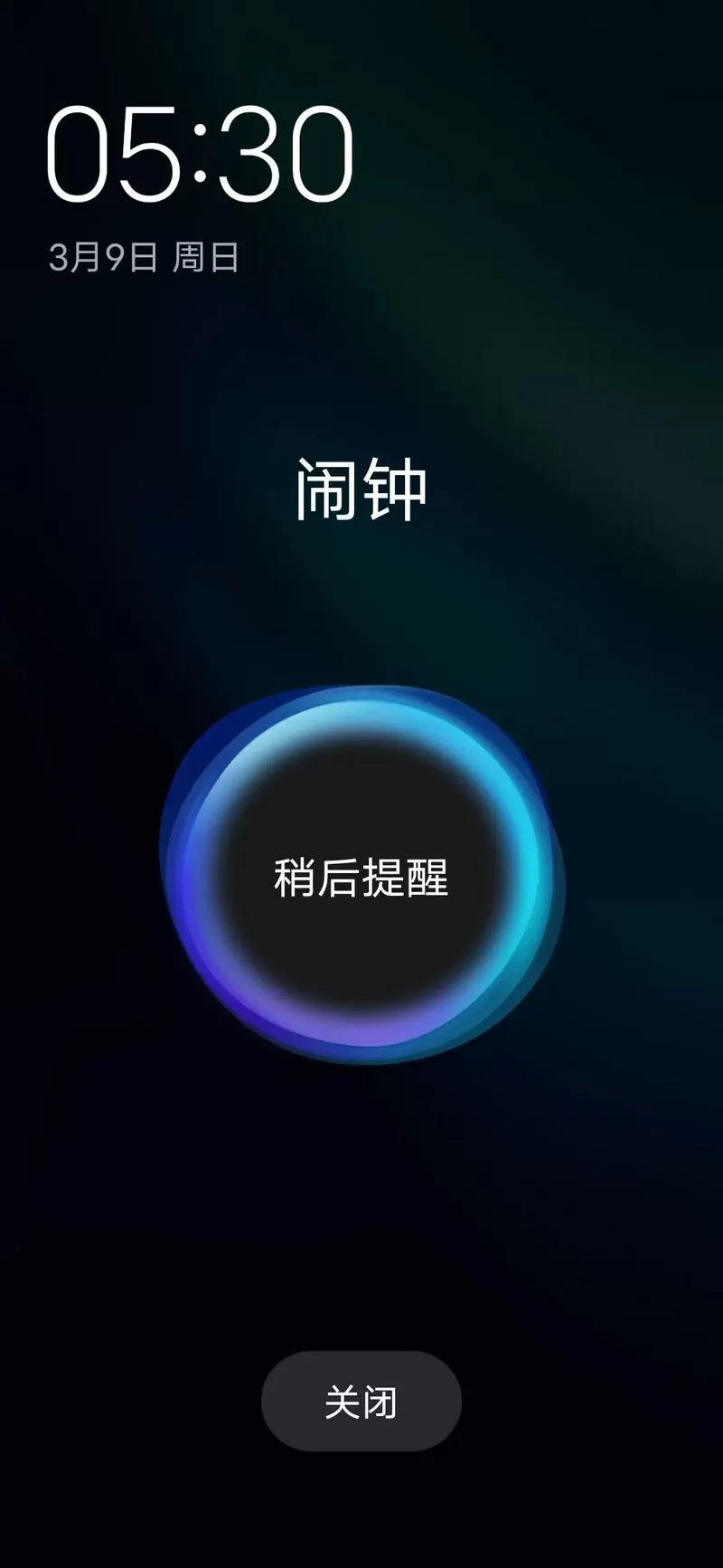小米闹钟没关会一直响多久截图