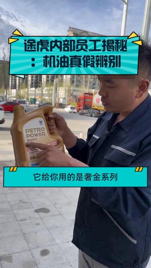 途虎内部员工告诉你机油真假截图