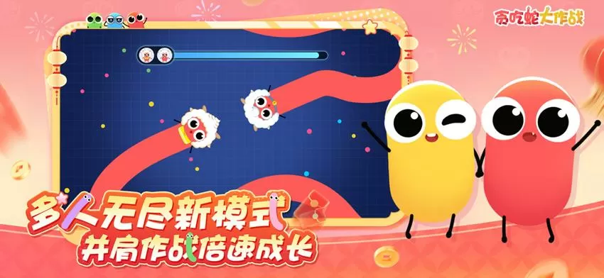 贪吃蛇无尽大作战破解版免广告截图