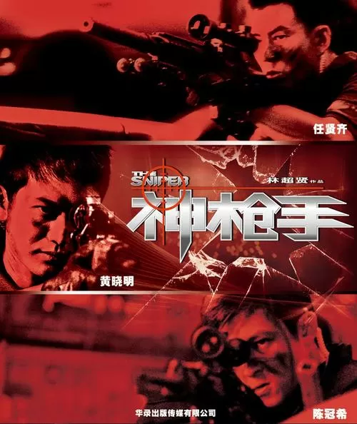 神枪手在线观看完整版图标