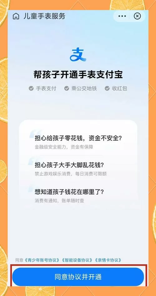 儿童电话手表绑定支付宝图标