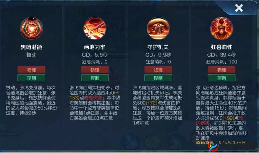 张飞的武将技何时使用收益最高图标