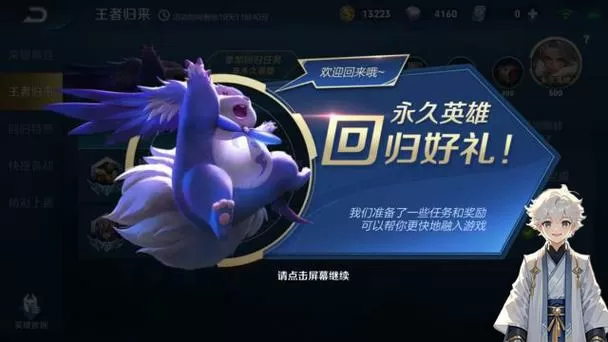 王者荣耀几天不上线算回归玩家截图