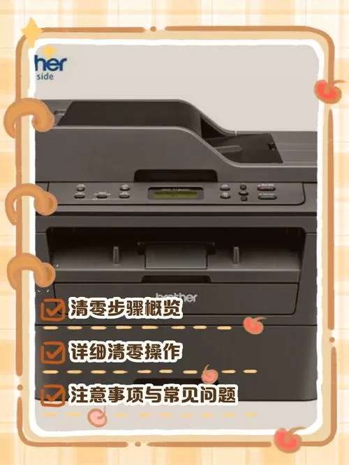 brother打印机更换墨粉盒清零截图