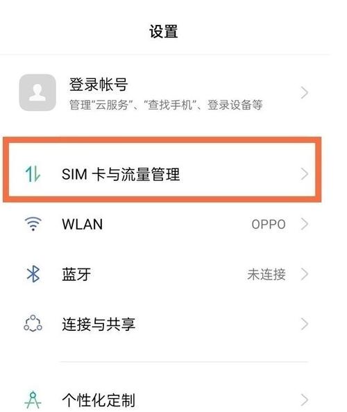 oppo手机流量提醒在哪里设置截图