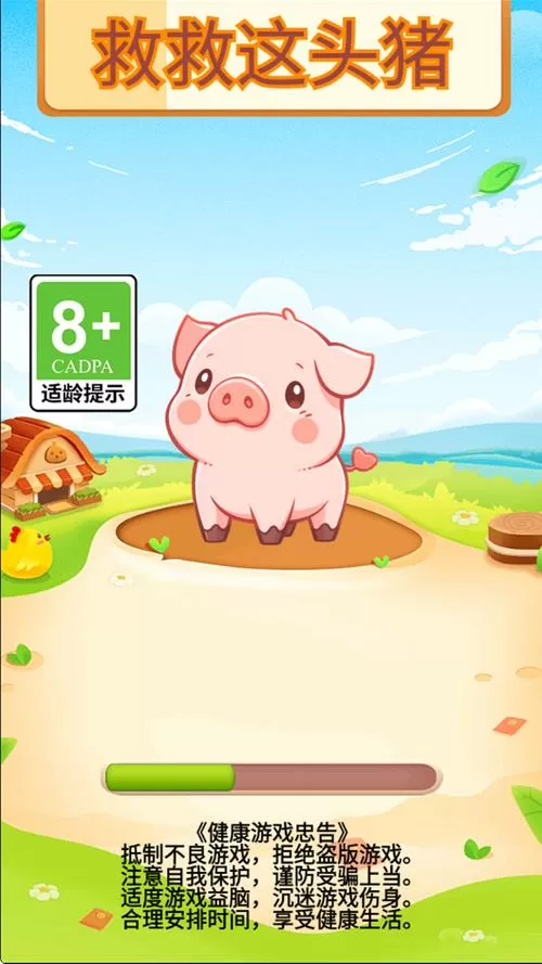 救救小猪下载图标