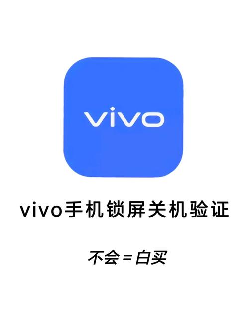 怎么关掉vivo账号验证截图