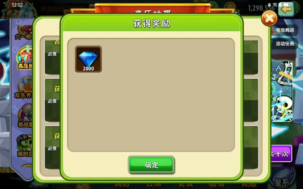 植物大战僵尸2钻石修改图标